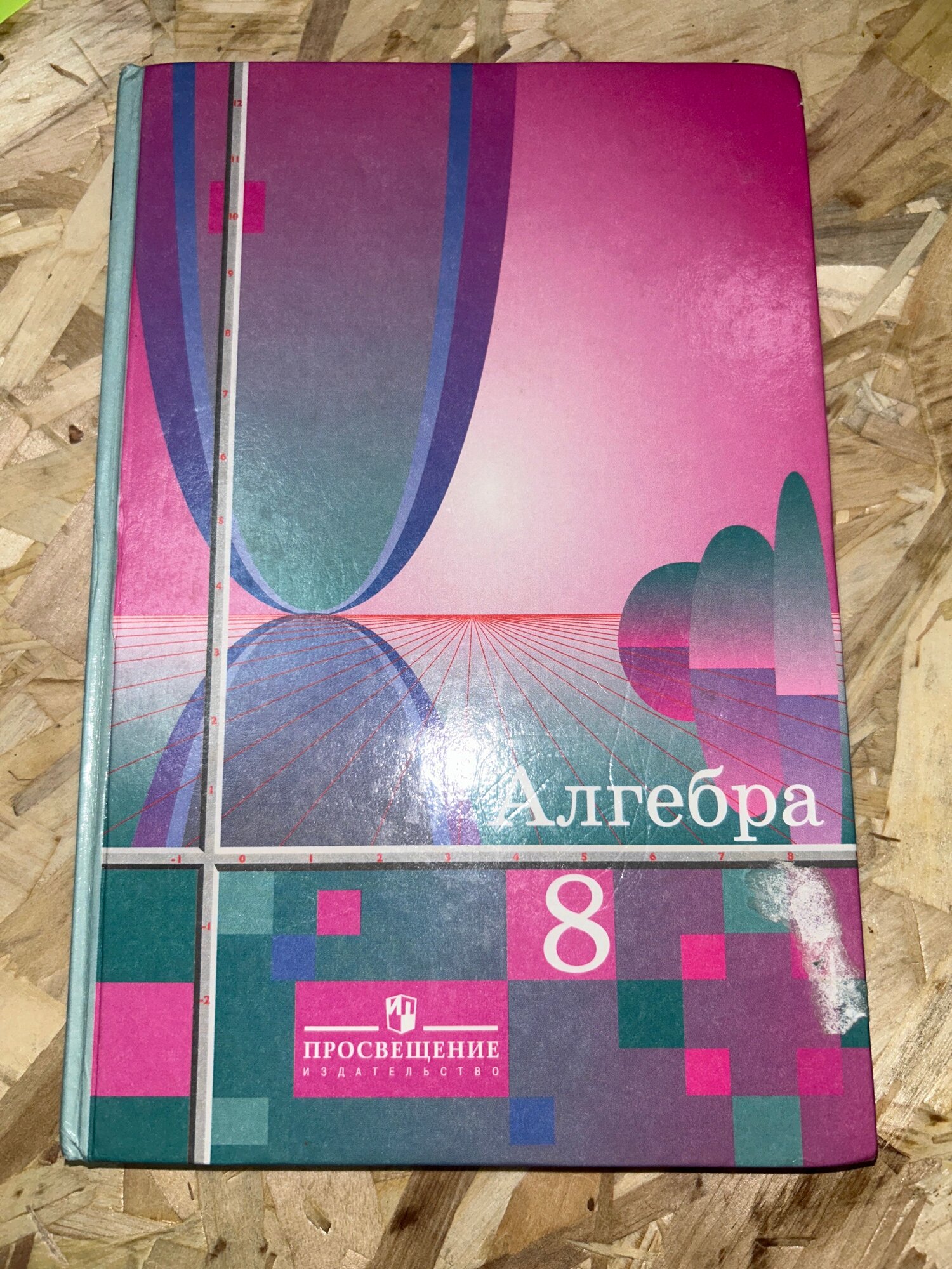 Алгебра 8 класс
