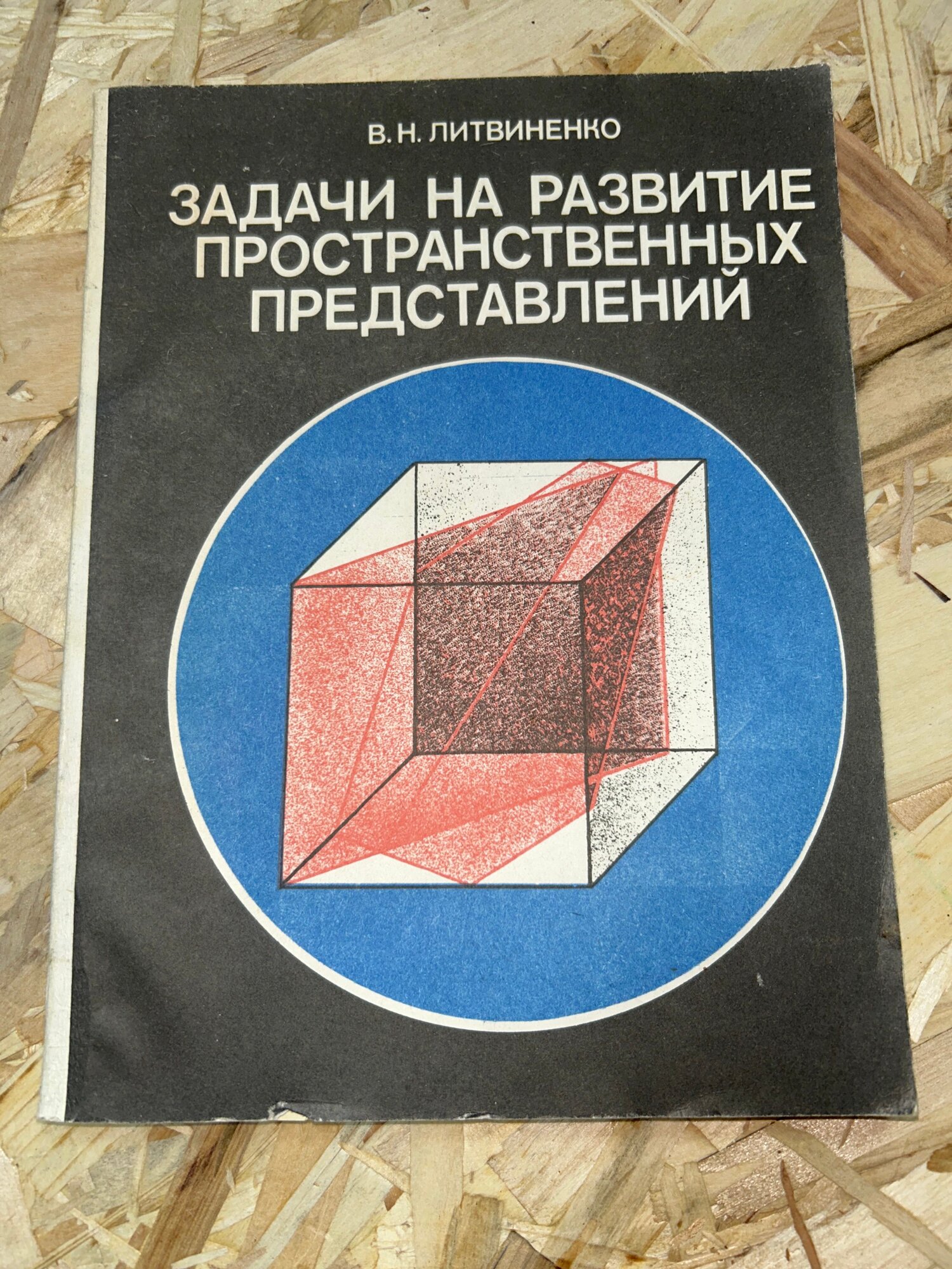 Задачи на развитие пространственных представлений