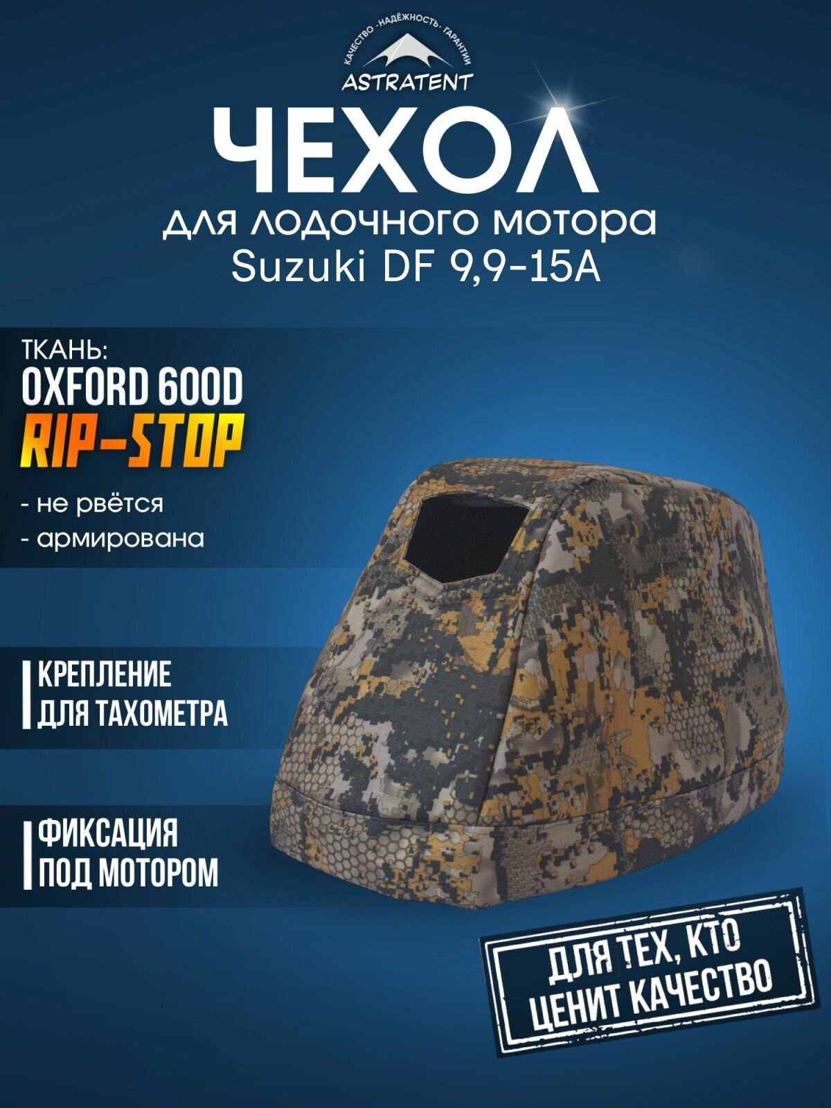 Чехол для лодочного мотора на колпак Сузуки DF9,9-15A