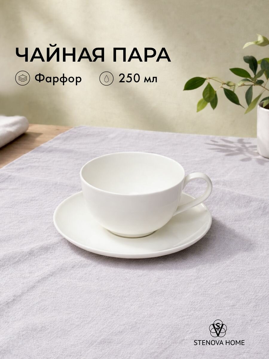 Чайная пара фарфор символ 300мл, 1шт. цвет белый. STENOVA HOME