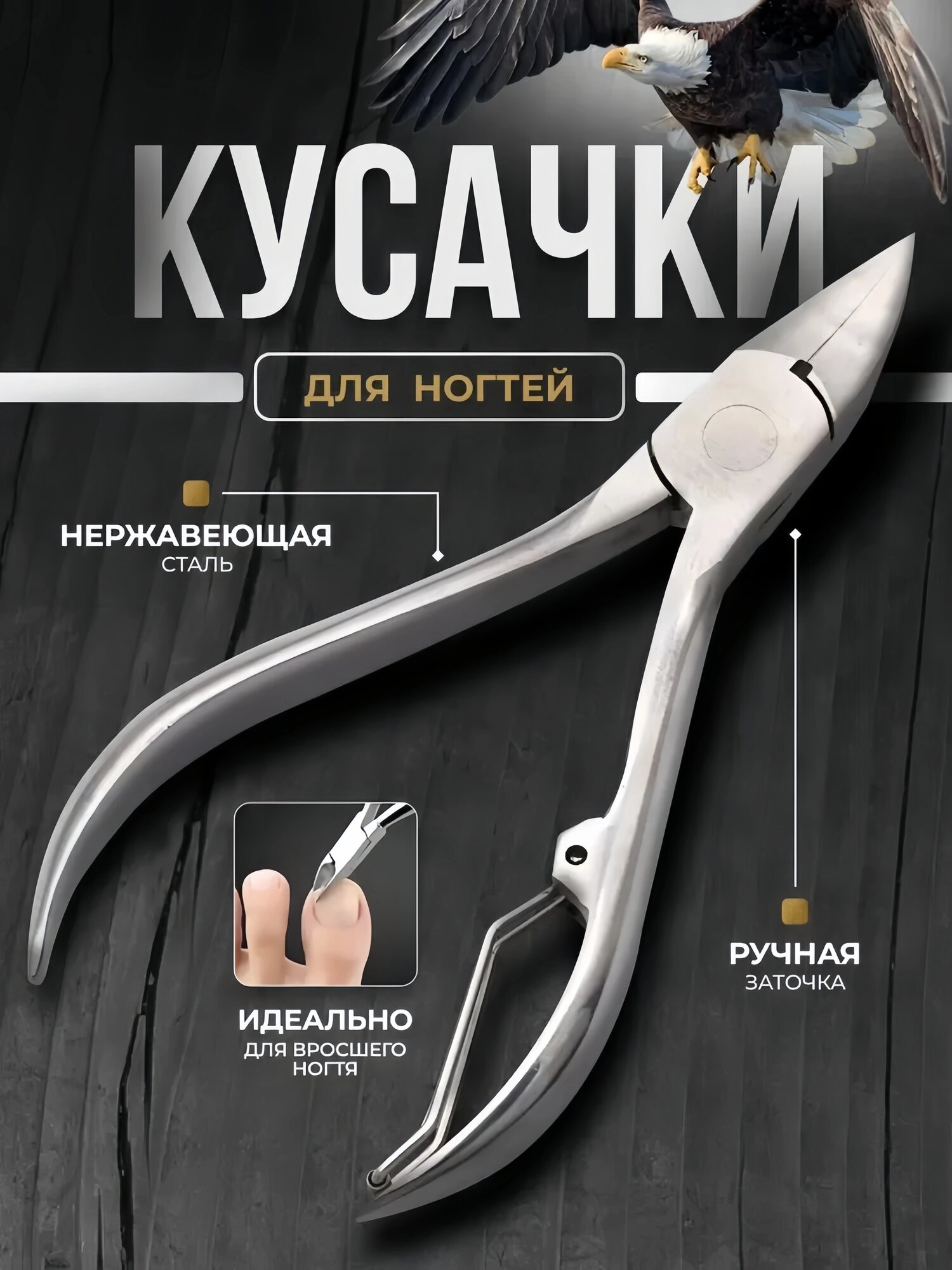 Кусачки HANDLES LEGS, для ногтей, нержавеющая сталь, серебристый