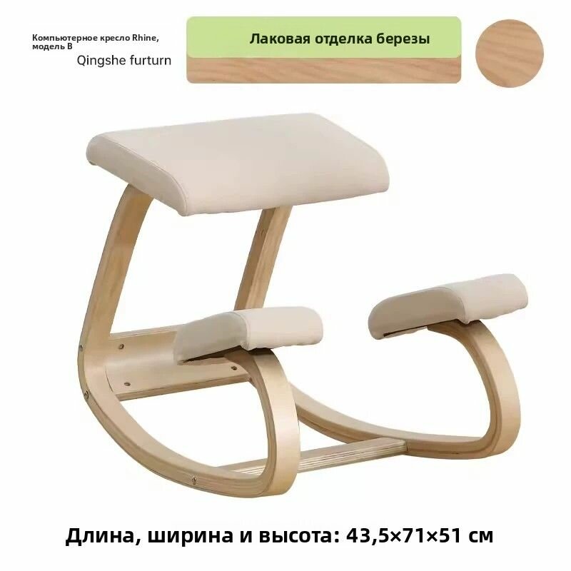 Коленный стул ортопедический из массива березы для правильной осанки, эргономичный стул для школьника и офиса