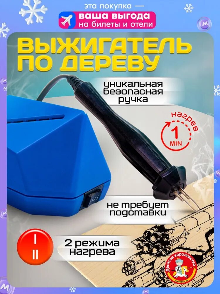 Набор для творчества выжигатель по дереву Узор