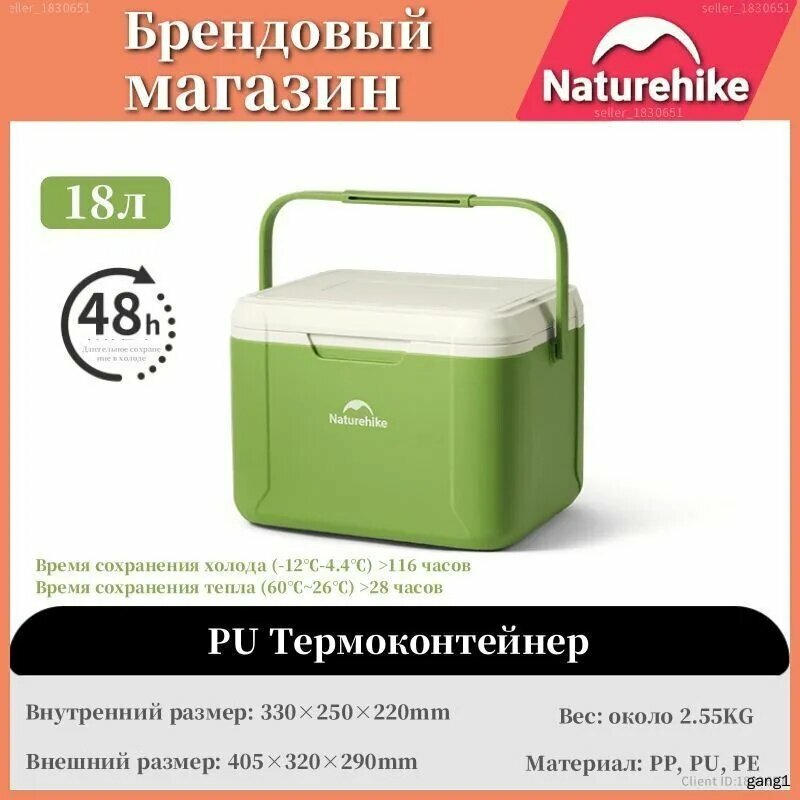 Naturehike Термоконтейнер 18 л, большой объем, сохранение холода до 48 часов, зеленый