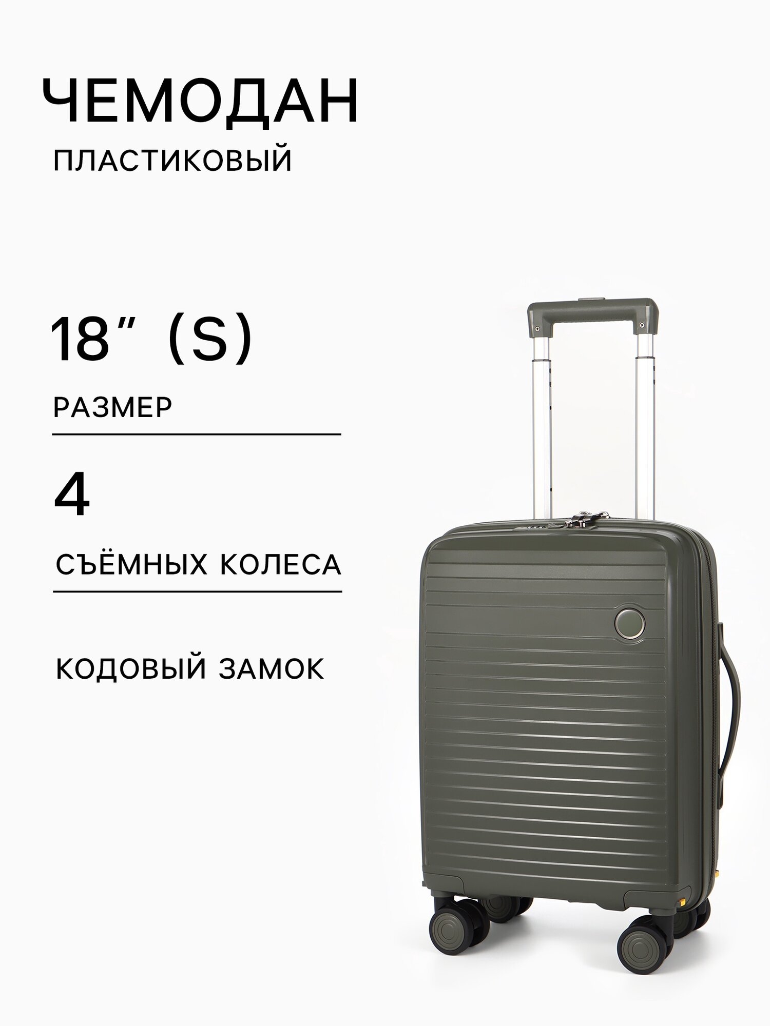 Чемодан
