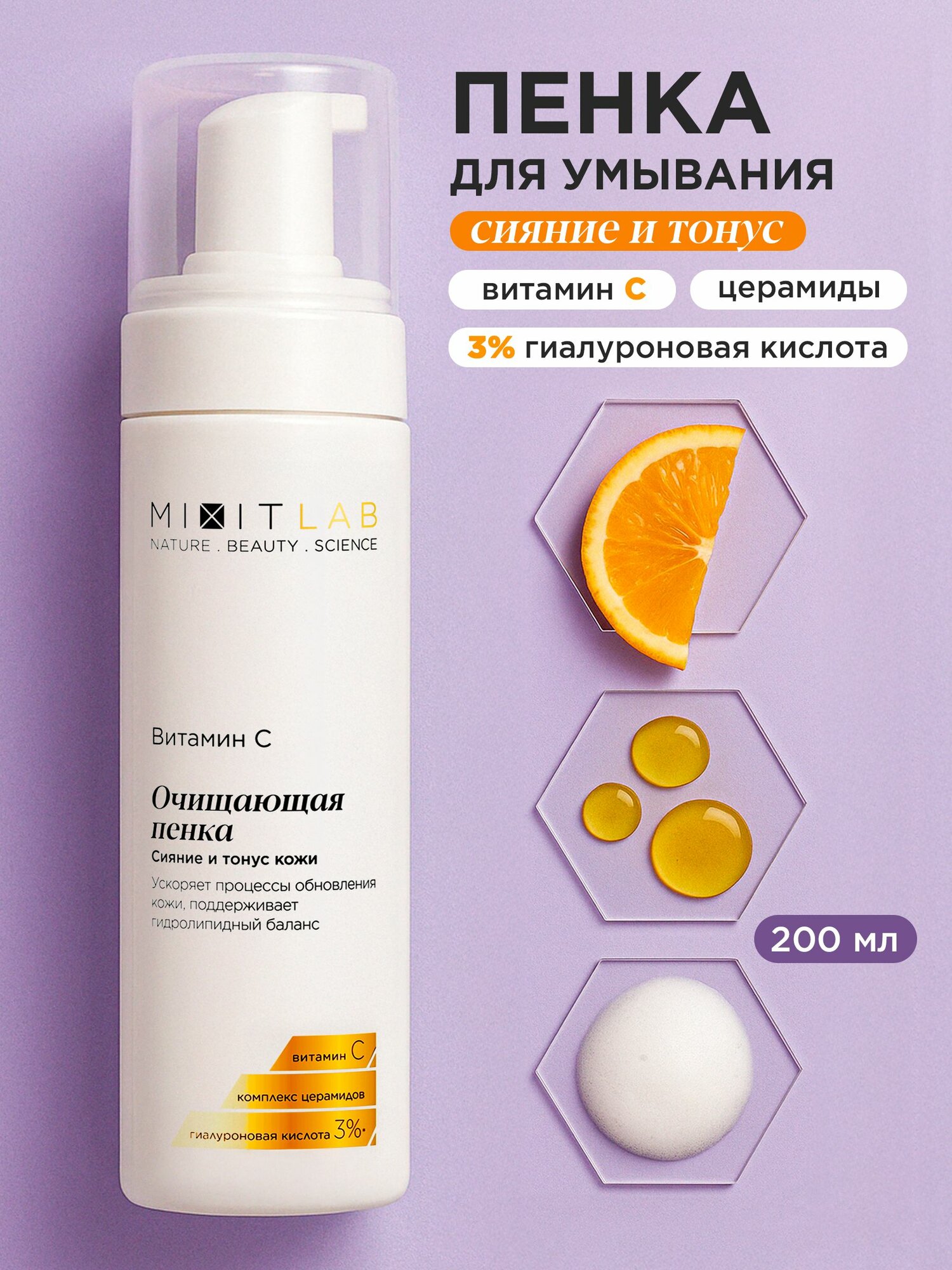 LAB Пенка для умывания лица с витамином С, 200 мл