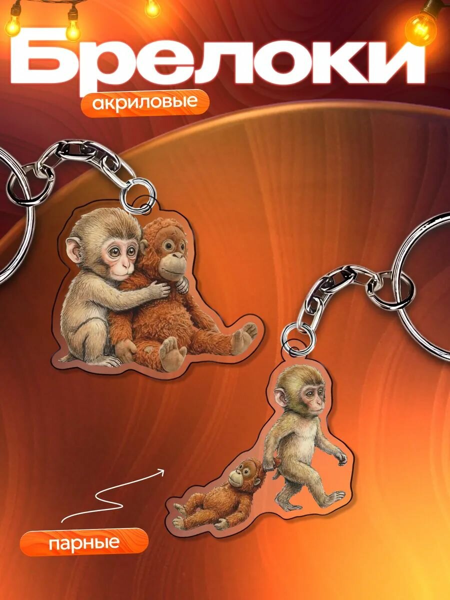 Брелок