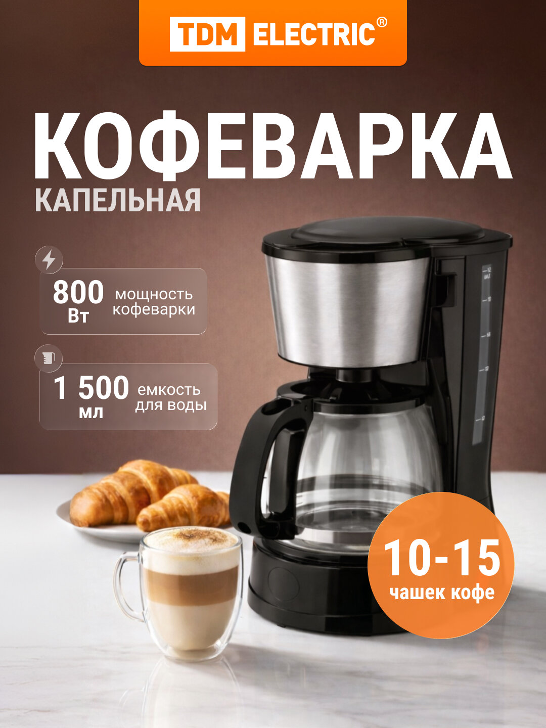 Кофеварка капельная «Гефест 2», 800 Вт, объем 1,5 л, съемный фильтр, поддержание температуры, TDM, шт