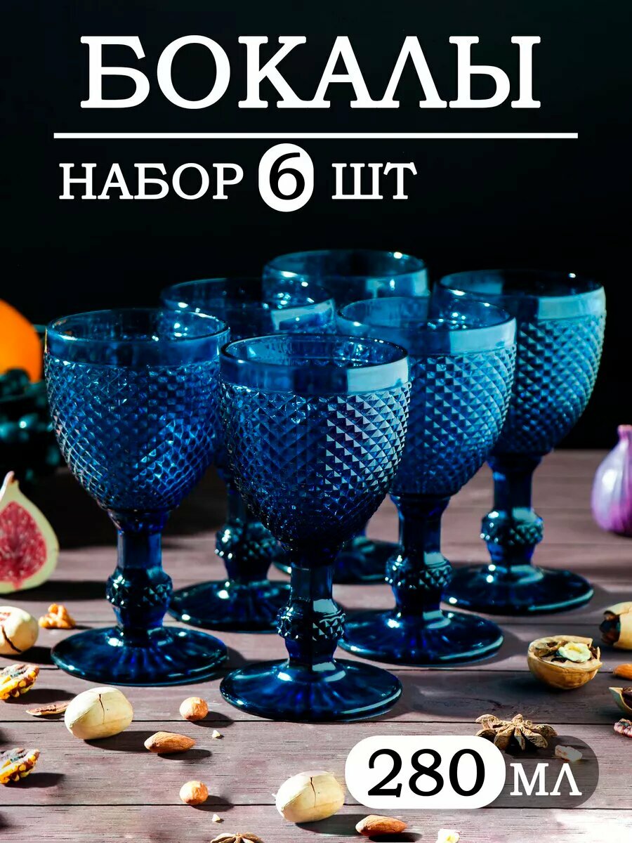 Набор бокалов для вина 6 шт 280 мл стеклянных Magistro «Вилеро», стекло