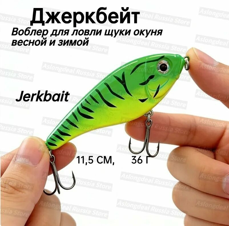 Джеркбейт/Jerkbait 11.5 см 36 г Воб для щуки окунь окунь судак дальний заброс Воблер