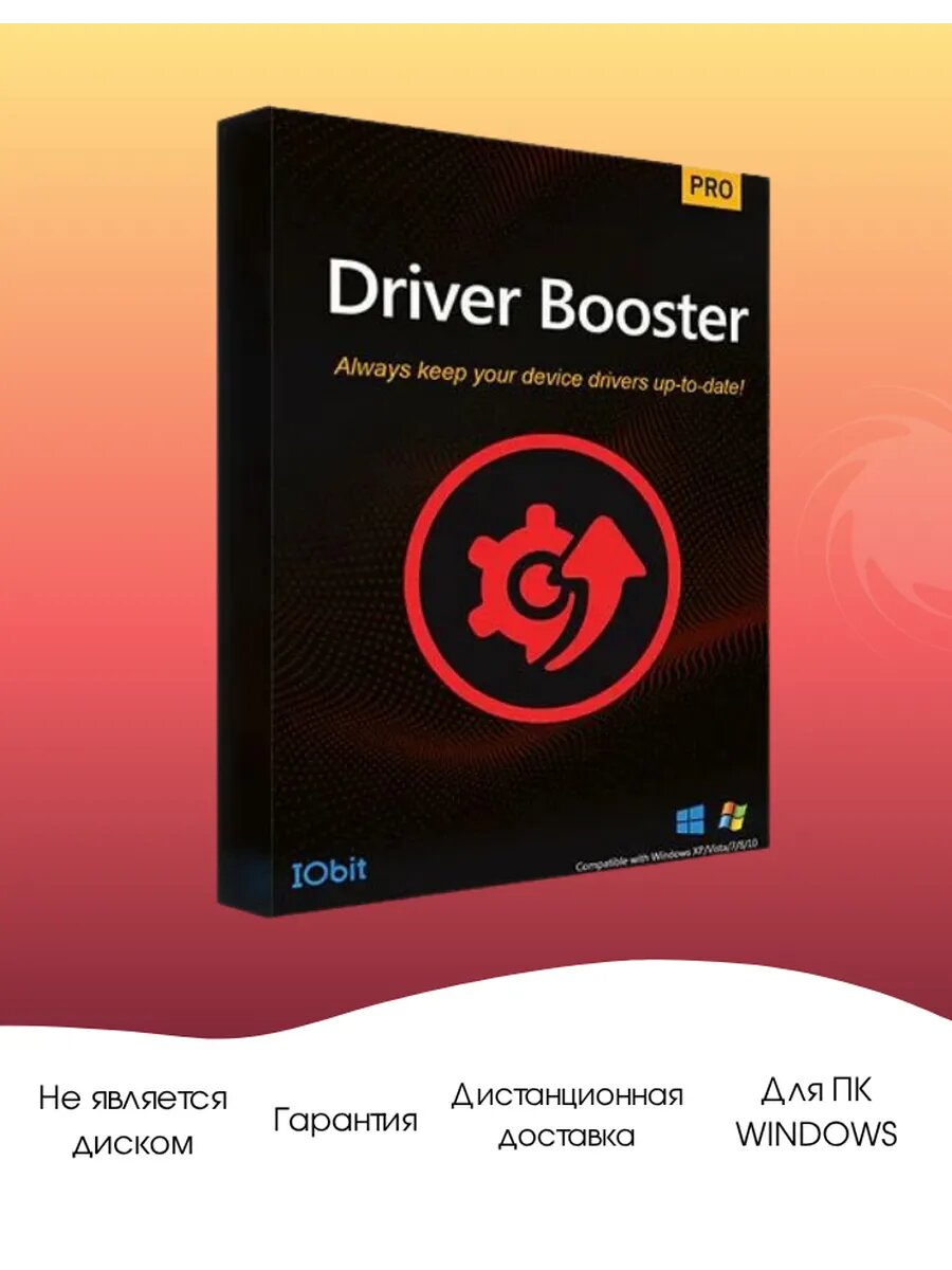 IObit Driver Booster Pro Бессрочная активация. Неограниченное число устройств