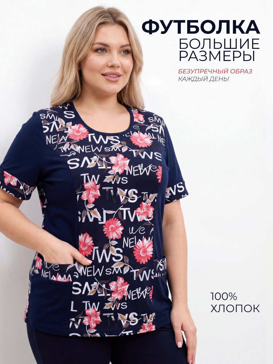 Футболка женская больших размеров хлопок с карманами летняя