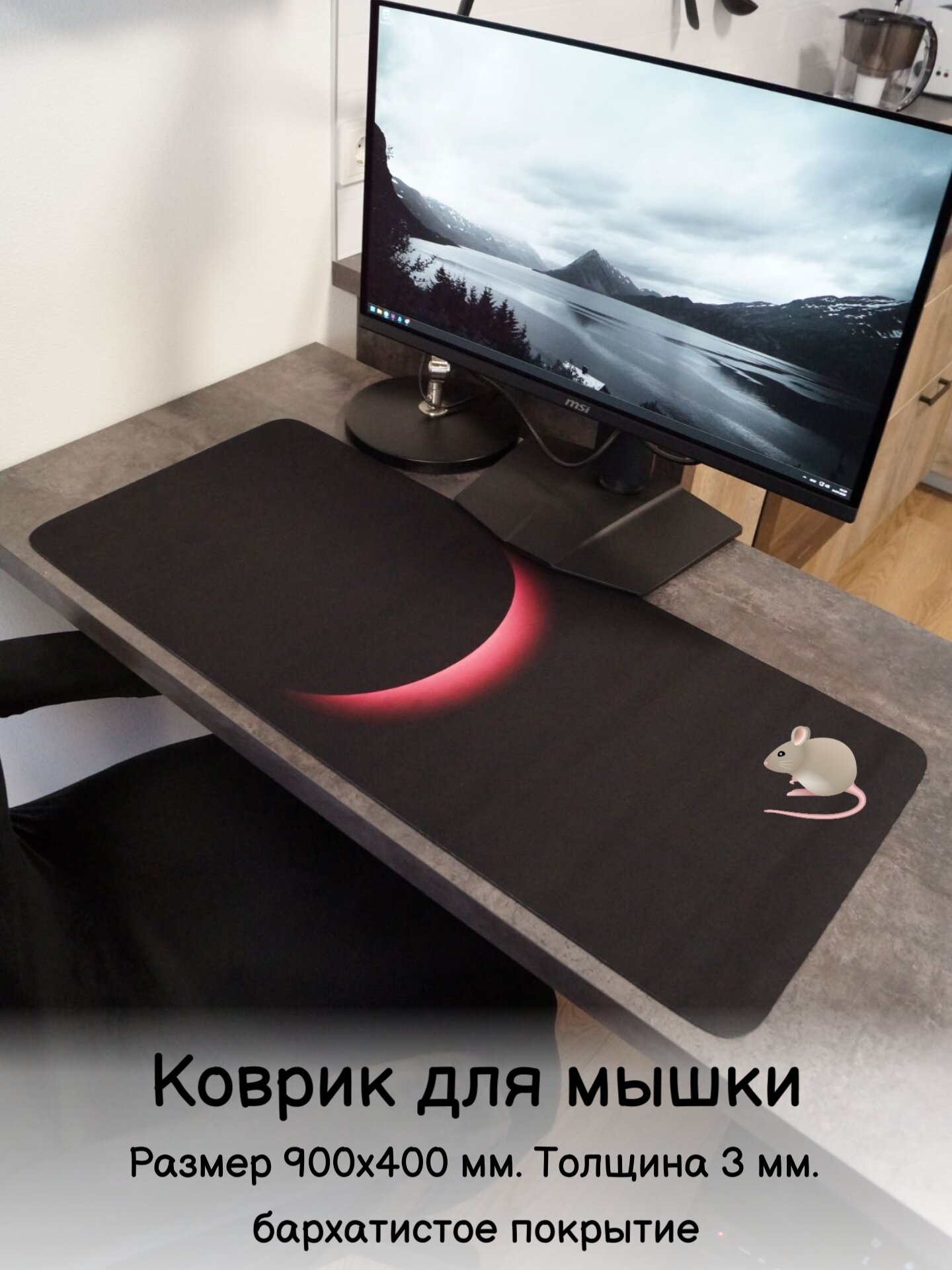 Коврик для мыши, коврик для мыши большой 900х400, принт затмение