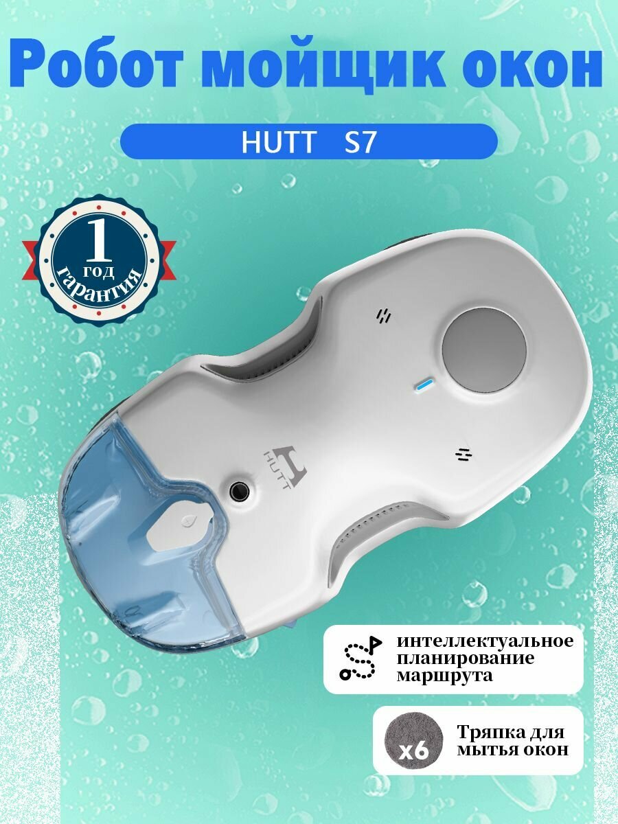 Интеллектуальный робот для мойки окон HUTT S7, интеллектуальное планирование маршрута, прибор для уборки дома, в комплекте с футляром для хранения