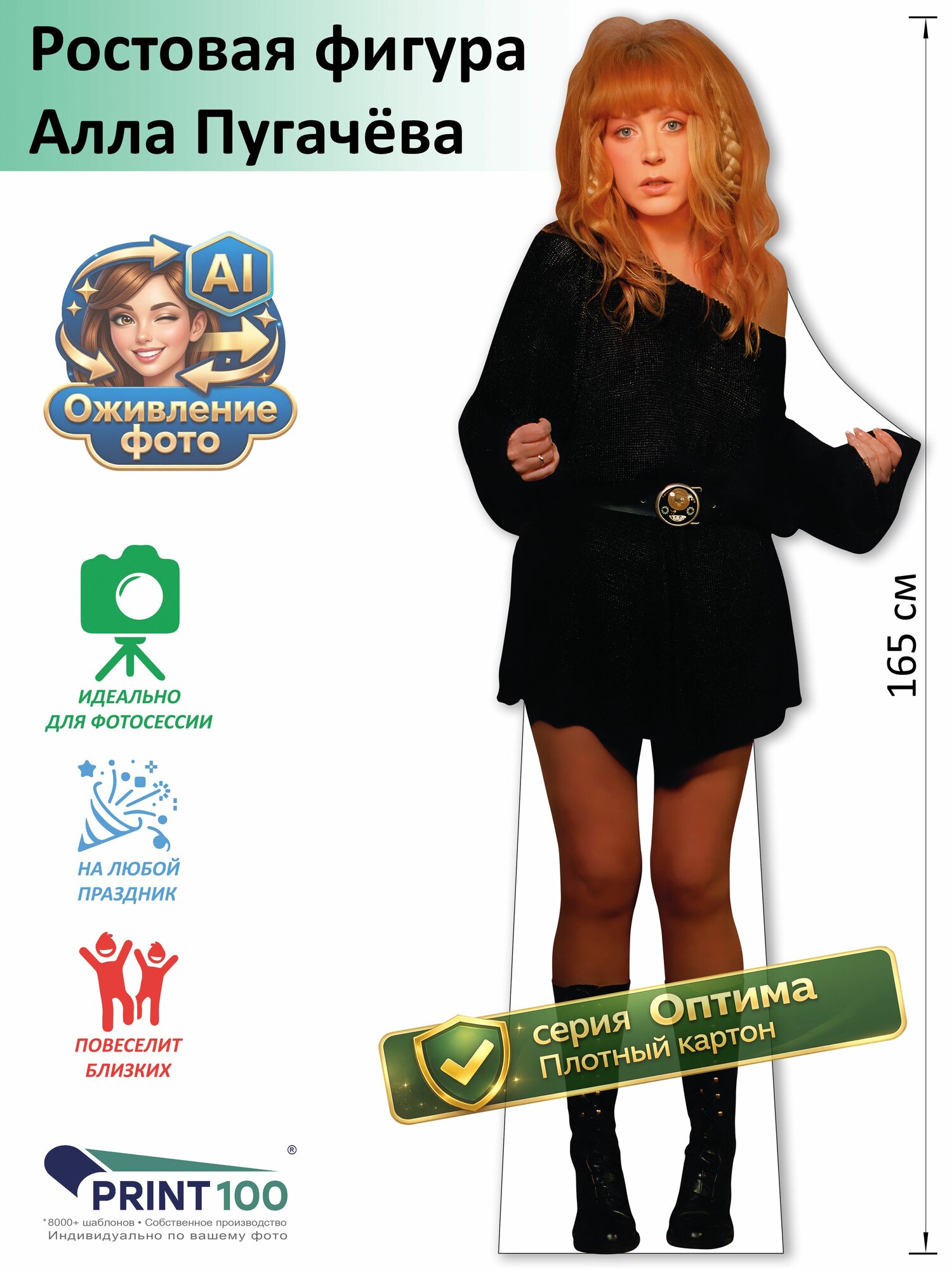 Алла Пугачёва Ростовая фигура 2