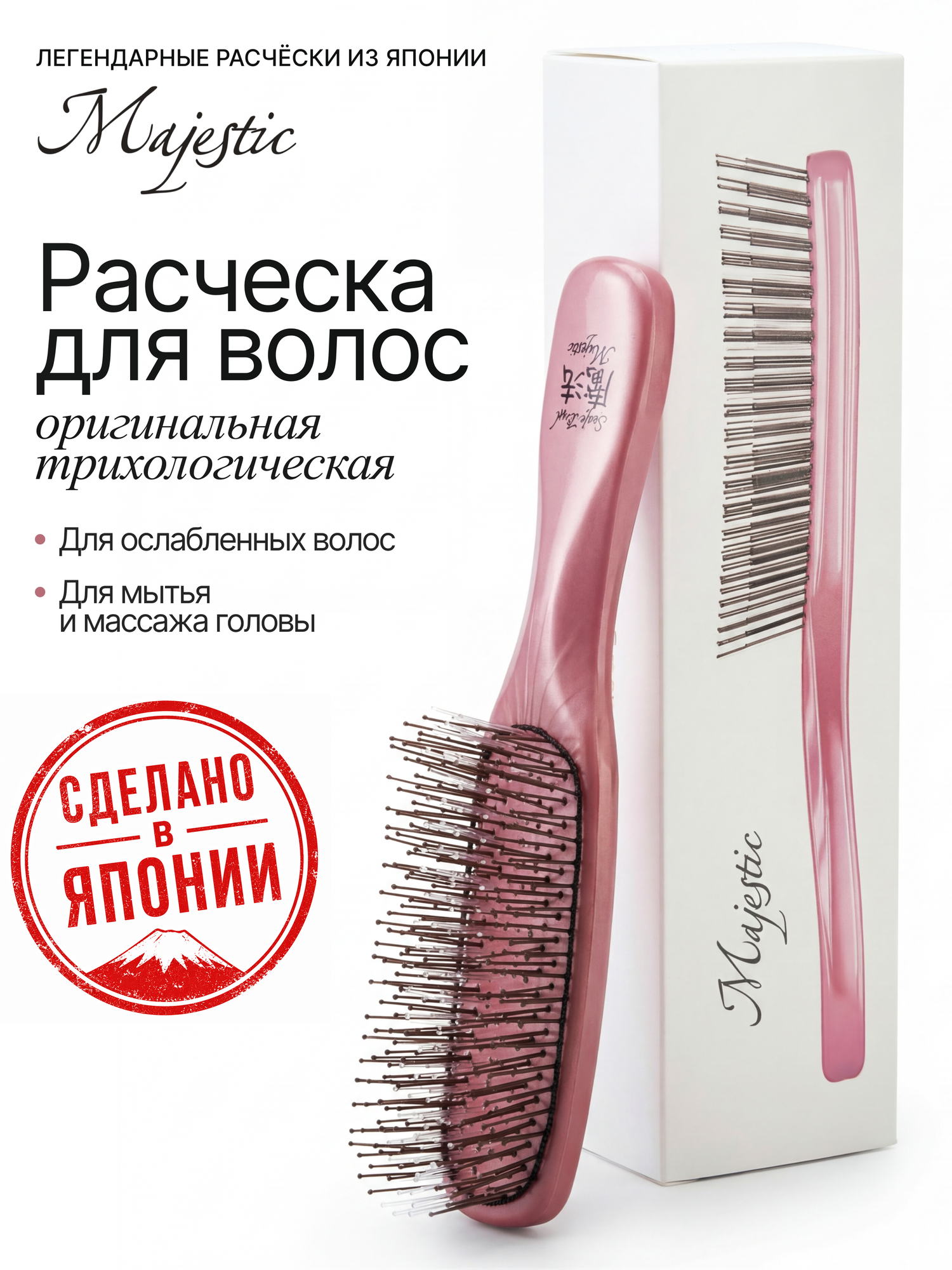 Японская расческа для тонких и ослабленных волос Majestic розовый жемчуг, для чувствительной кожи головы, 372 зубчика