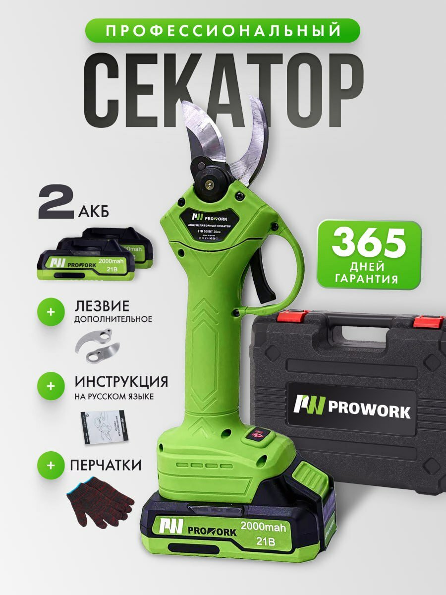 Prowork Электросекатор,30мм