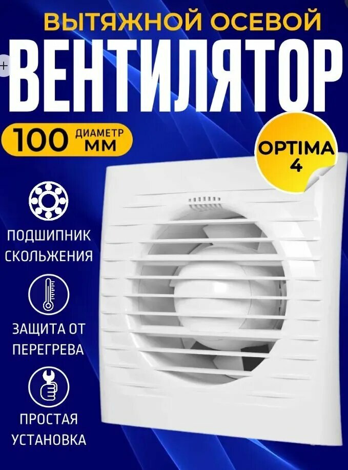 Тихий вытяжной вентилятор Комета 100 мм для дома, ванной комнаты и санузла