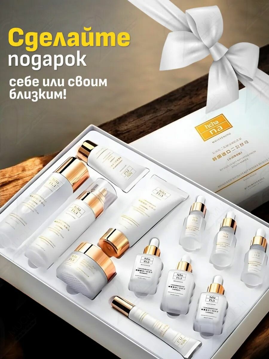 Подарочный набор уходовой косметики для лица 12 средств ингредиенты Южная Корея: пенка для умывания и тоник, молочко, ночная крем-маска, сыворотка, крем для кожи вокруг глаз, бьютибокс