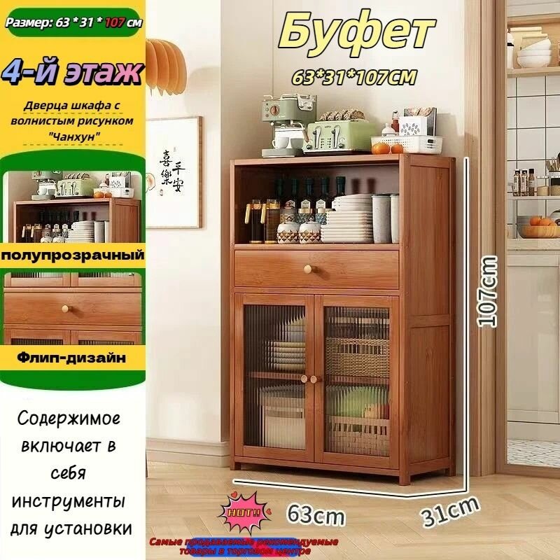 Буфет 31х107х63 см — фото 1
