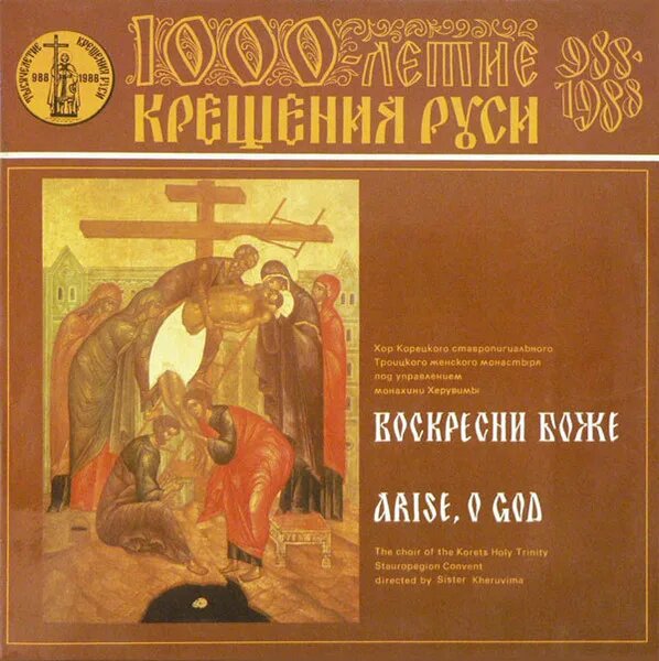 Воскресни Боже = Arise, O God