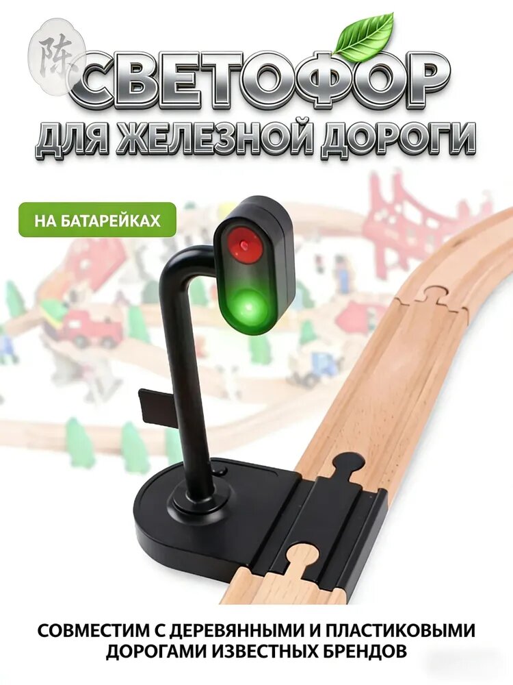 Дополнительный элемент для железной дороги