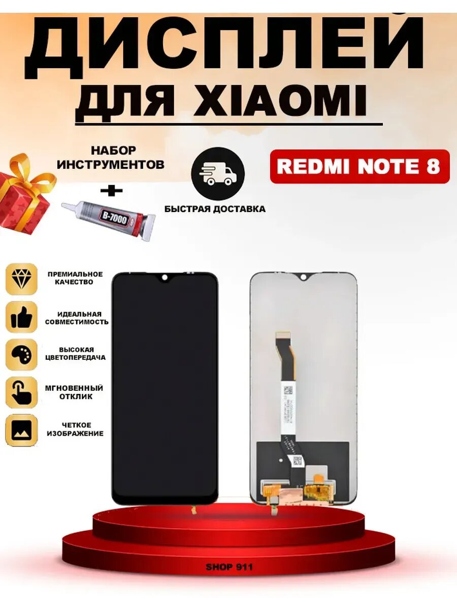 Дисплей Xiaomi Redmi Note 8 Экран Redmi Note 8 Оригинал