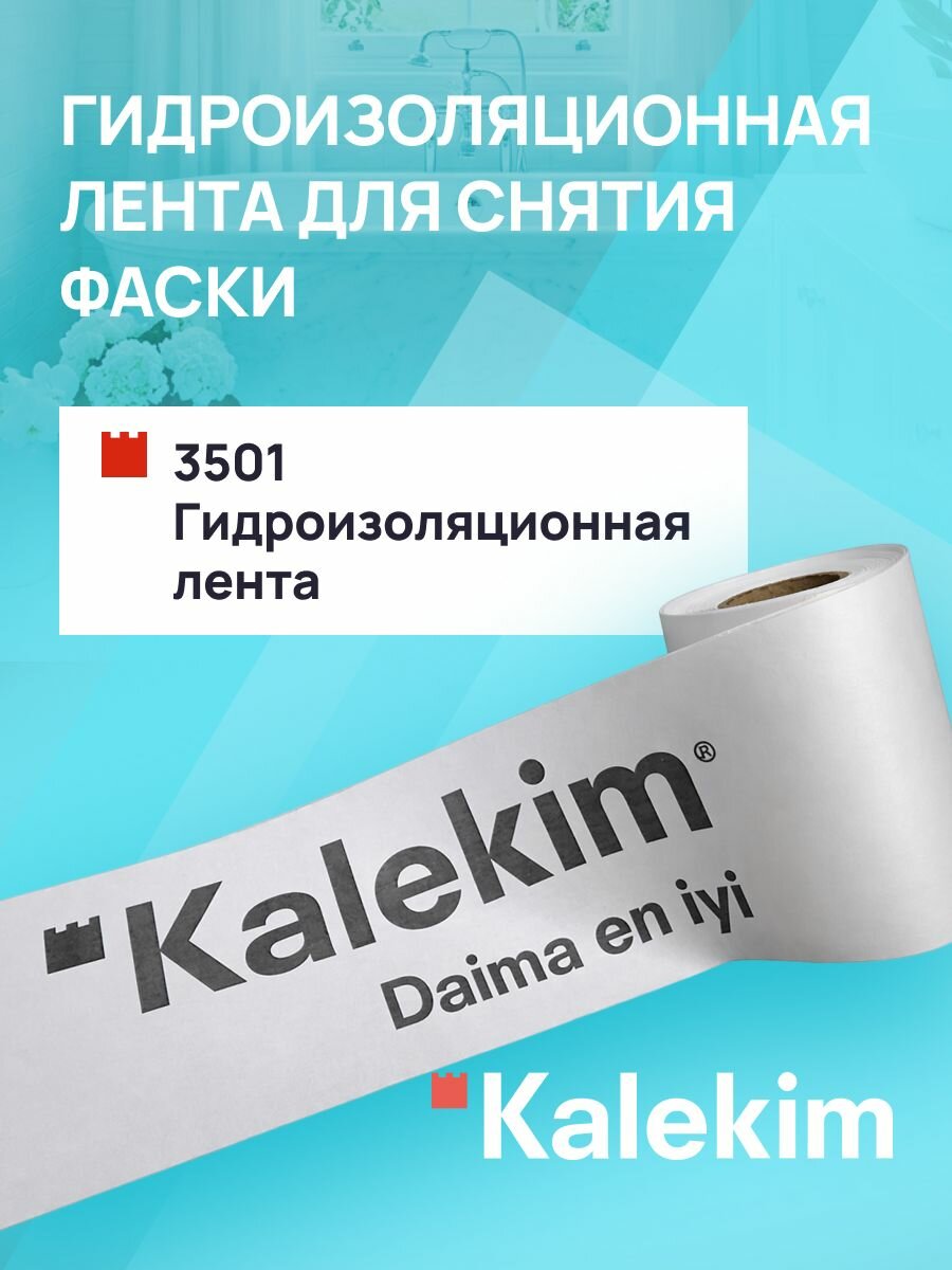 KALEKIM - 3501 Гидроизоляционная лента (ВИД 3 / TIP-III) 50 м