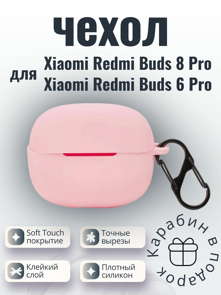 Силиконовый чехол для наушников Xiaomi Redmi Buds 6 Pro розовый