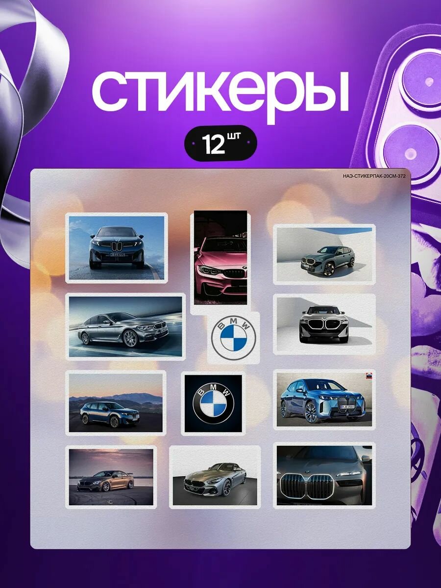 Наклейки на телефон BMW