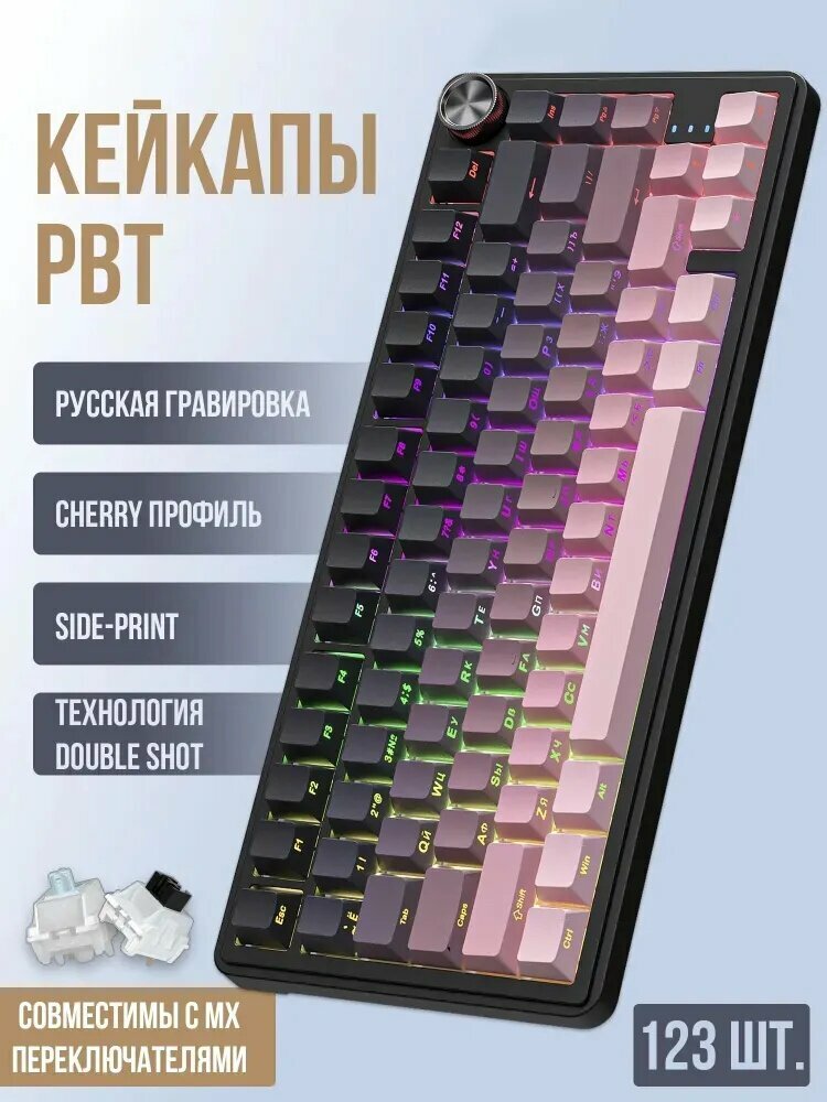 Набор кейкапов для механической клавиатуры PBT, 135 клавиш, Side Print, RU/EN, Cherry профиль, черно-розовый градиент
