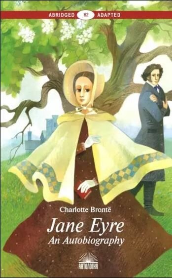 Бронте Ш. Джейн Эйр. Автобиография (Jane Eyre. An Autobiography). Книга для чт. на англ. языке. Уров