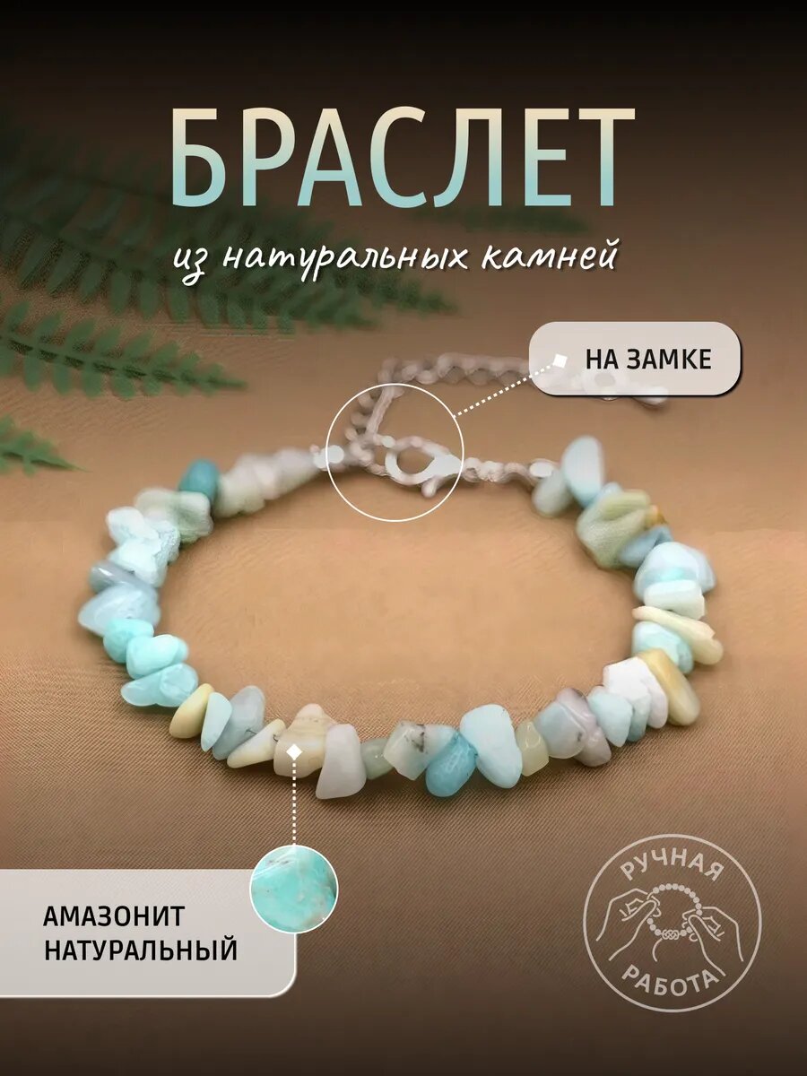 Браслет