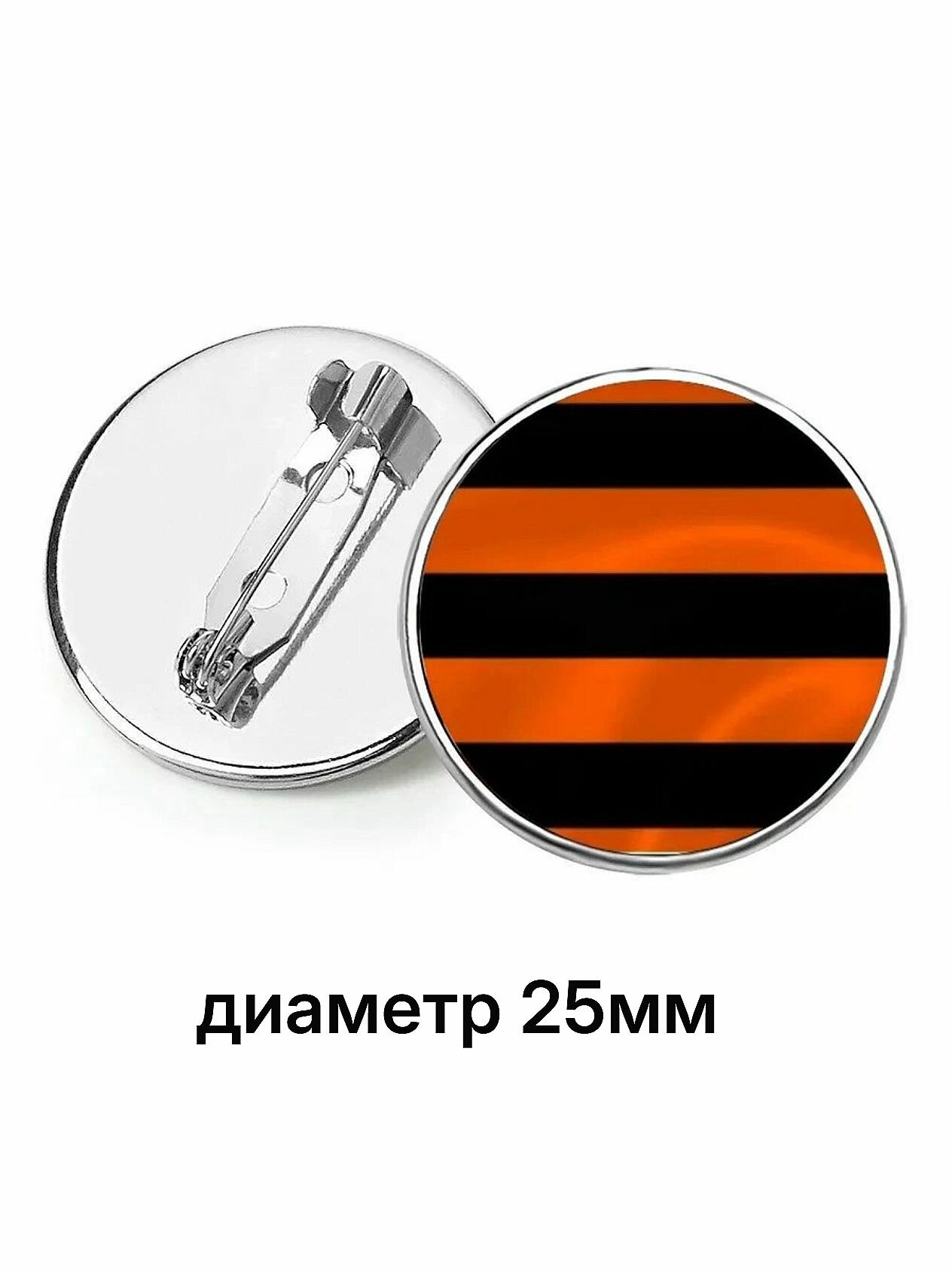Значок Георгиевская лента 9 мая; день Победы 25мм