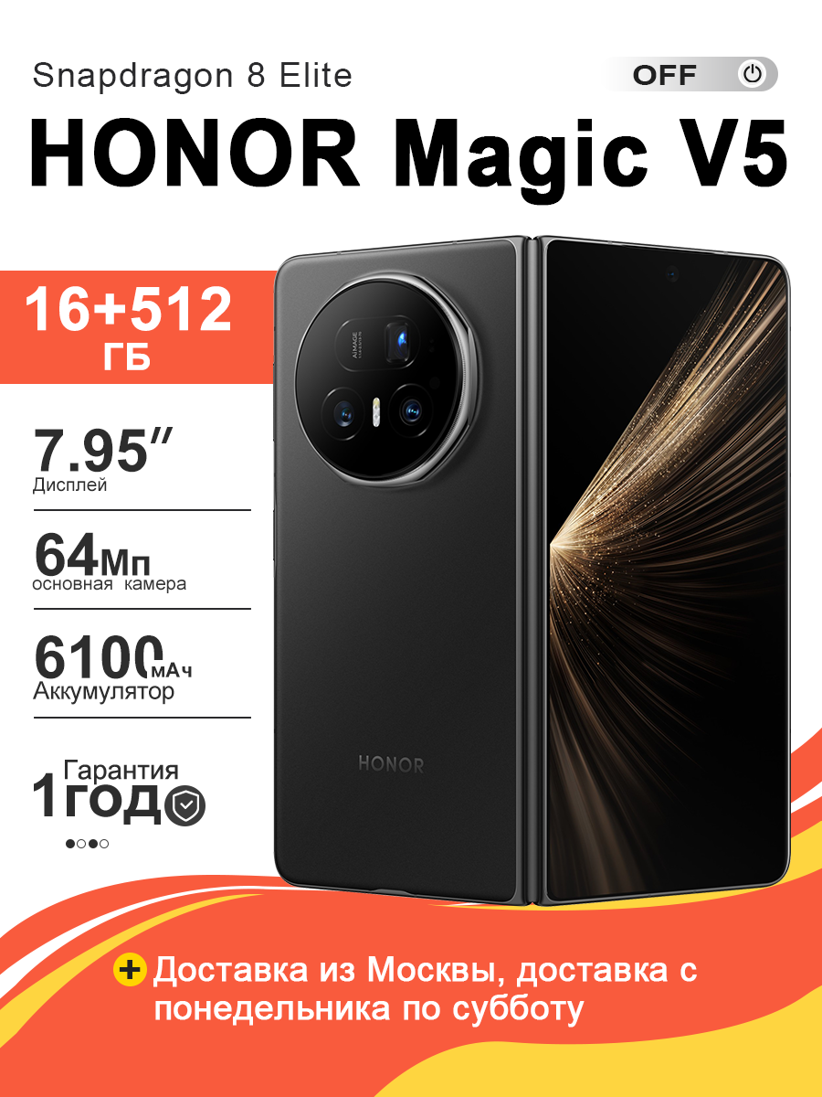 Смартфон Honor Magic V5, Android, 7.95", 512ГБ, складной, черный