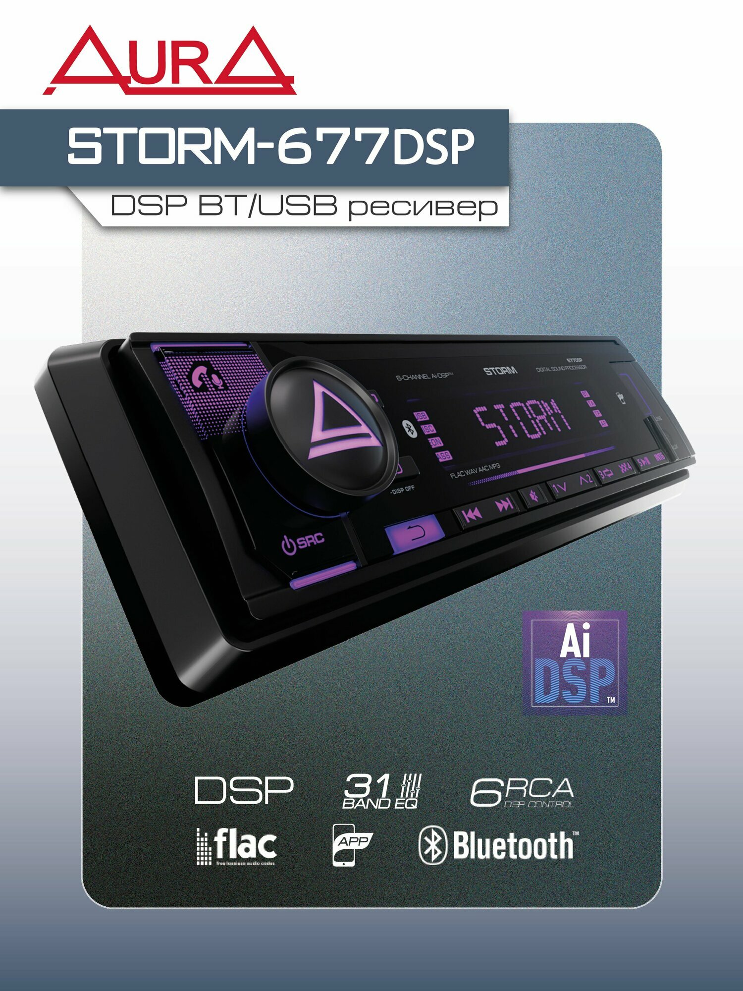 Автомагнитола Aura STORM-677DSP USB/BT-ресивер / Процессорная 6 канальная магнитола с блютуз