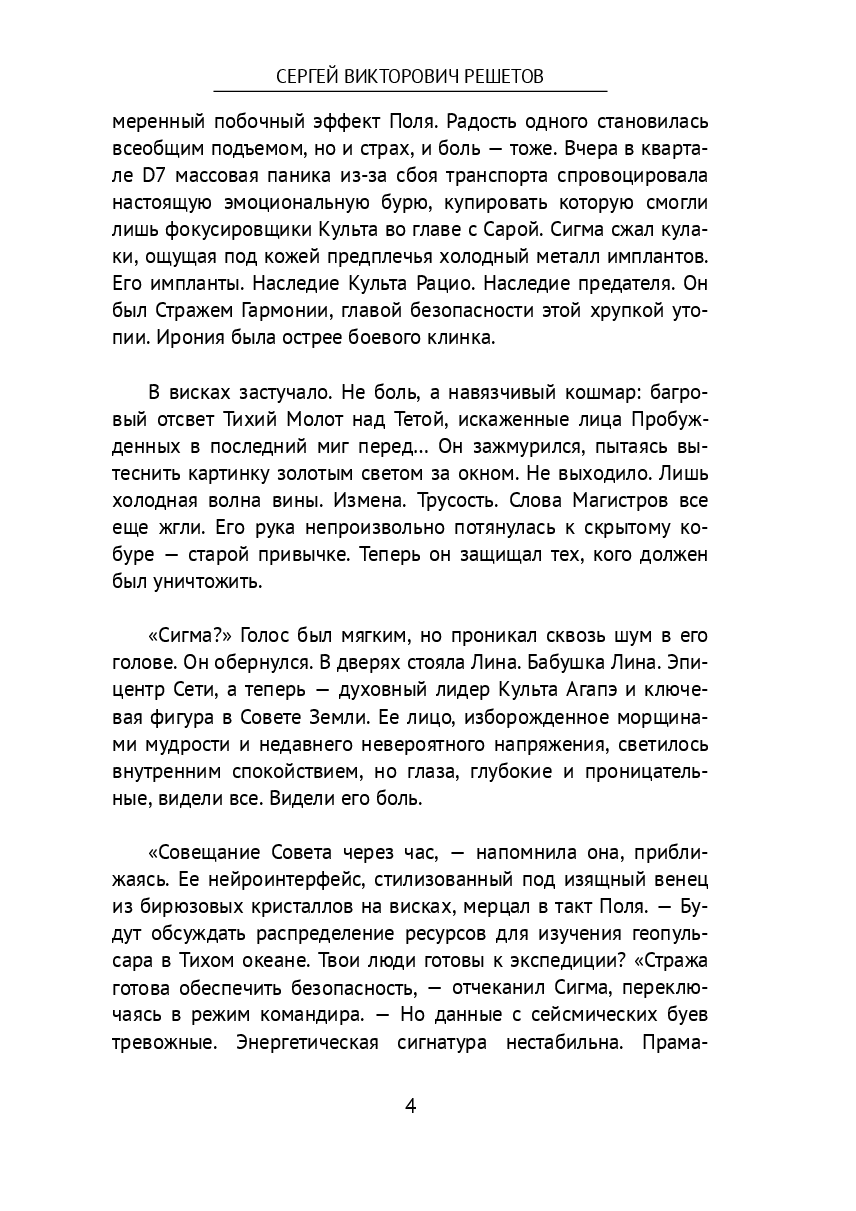 Холод Эйдосов  —  2 — фото 1