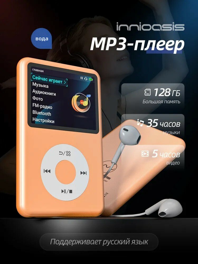 INNIOASIS MP3-плеер 128 ГБ, светло-серый