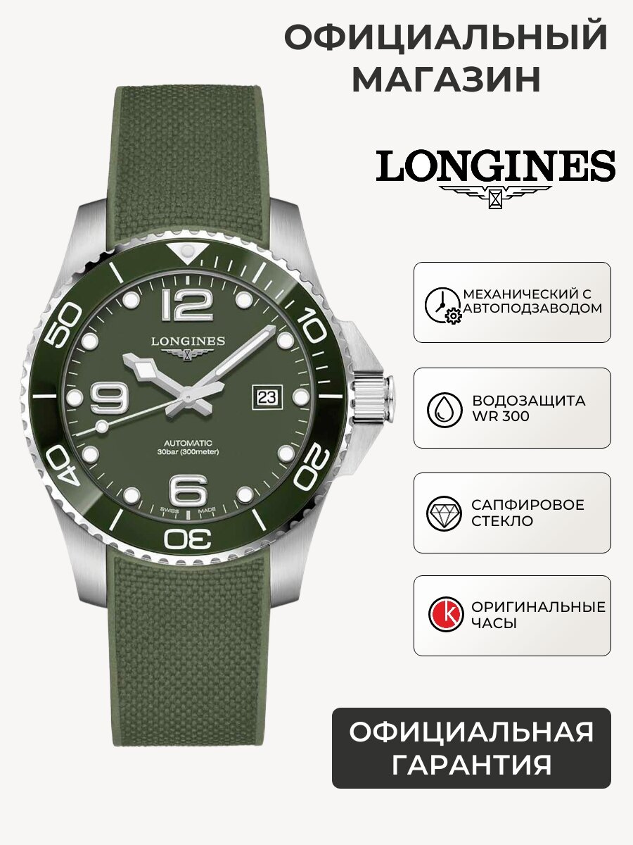 Наручные часы LONGINES Спорт