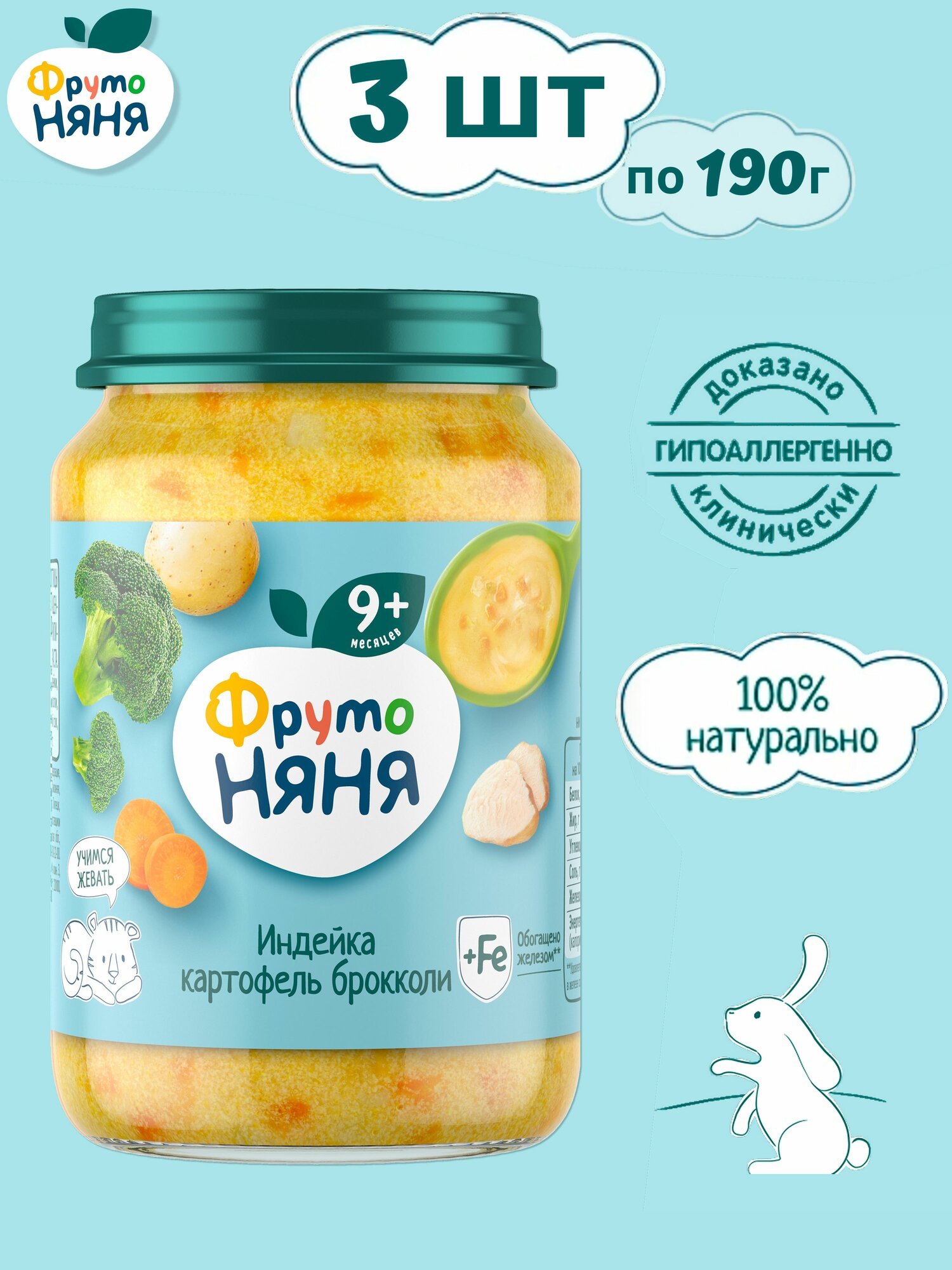 Пюре ФрутоНяня индейка с овощами и картофелем 190 г, мясорастительное, с 9 месяцев, набор 3 банки, детское питание
