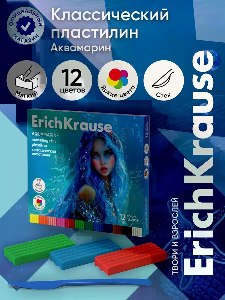 Пластилин 12 цветов ErichKrause Aquamarine, со стеком