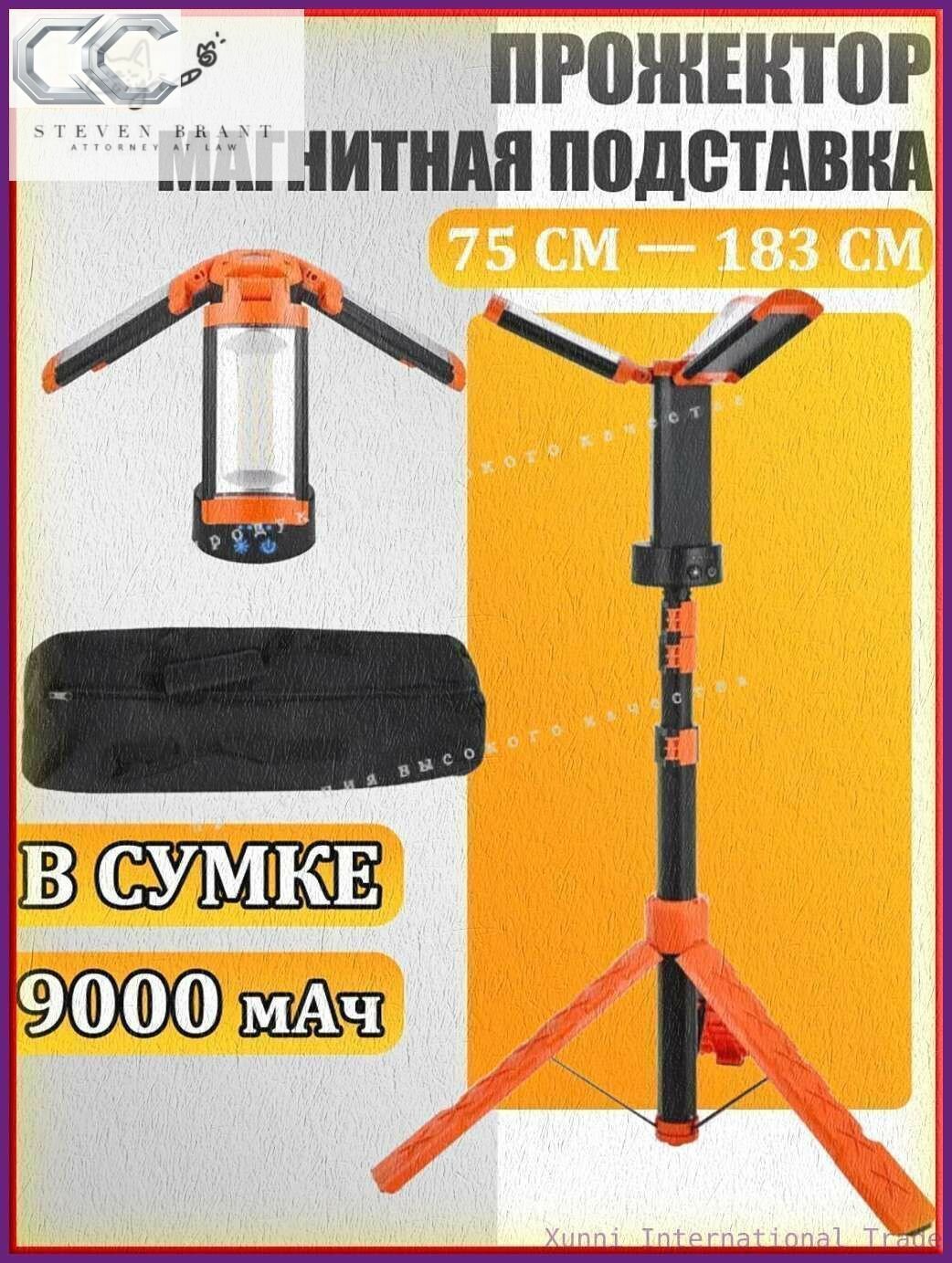 Мачта осветительная аккум, телескопический штатив/Перезаряжаемый рабочий светильник,9000 мАч, с чехлом для хранения