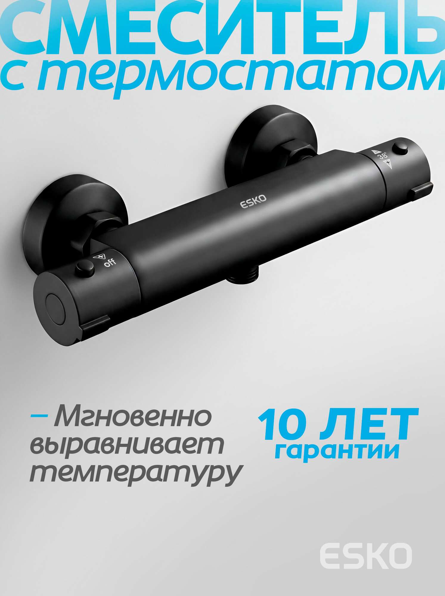 ESKO. Термостат для душа и ванны черный / смеситель термостатический