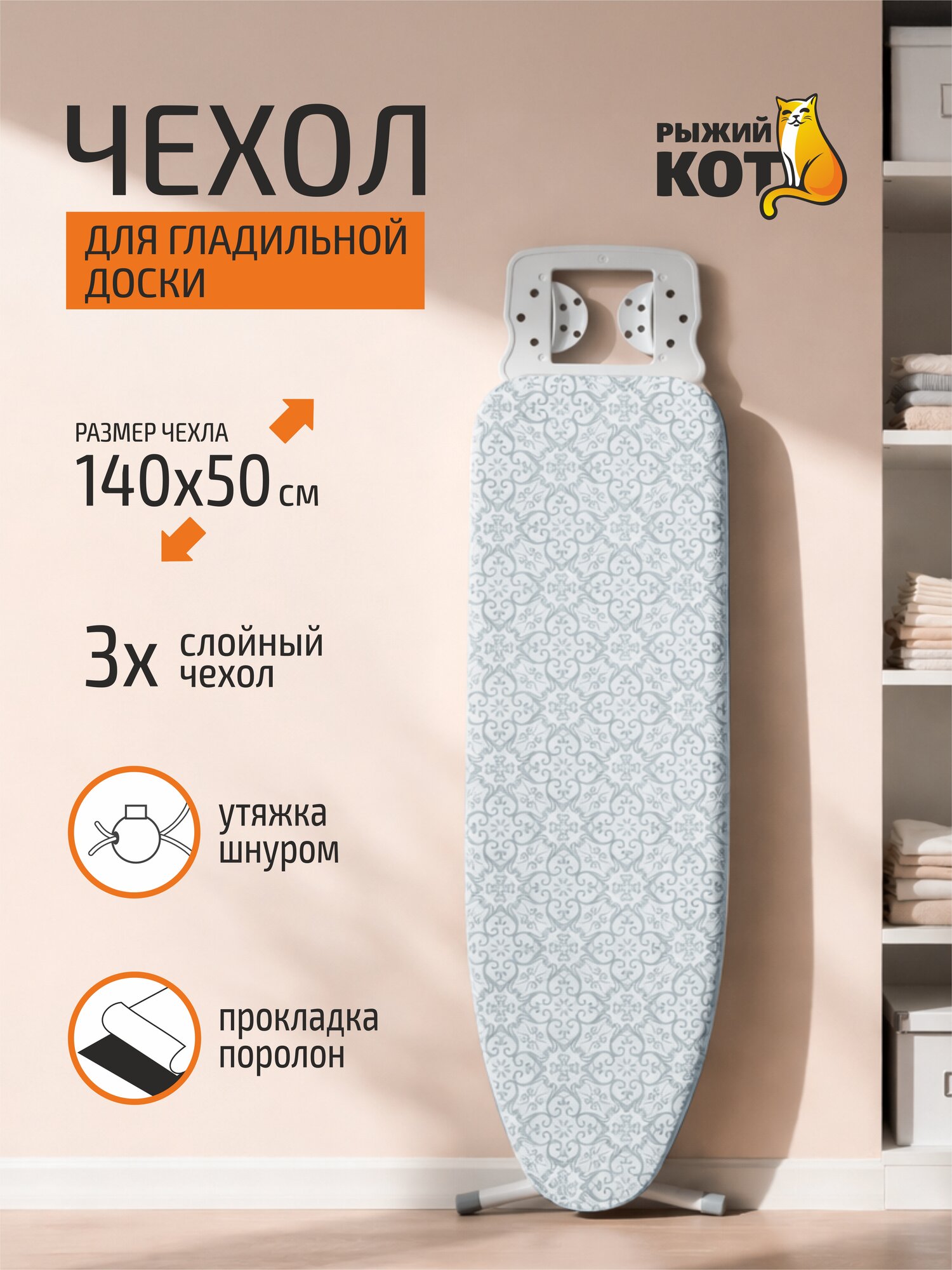 Чехол для гл. доски Ткань 140х50 см, триплированный, цвета в ассортименте, без возможности выбора