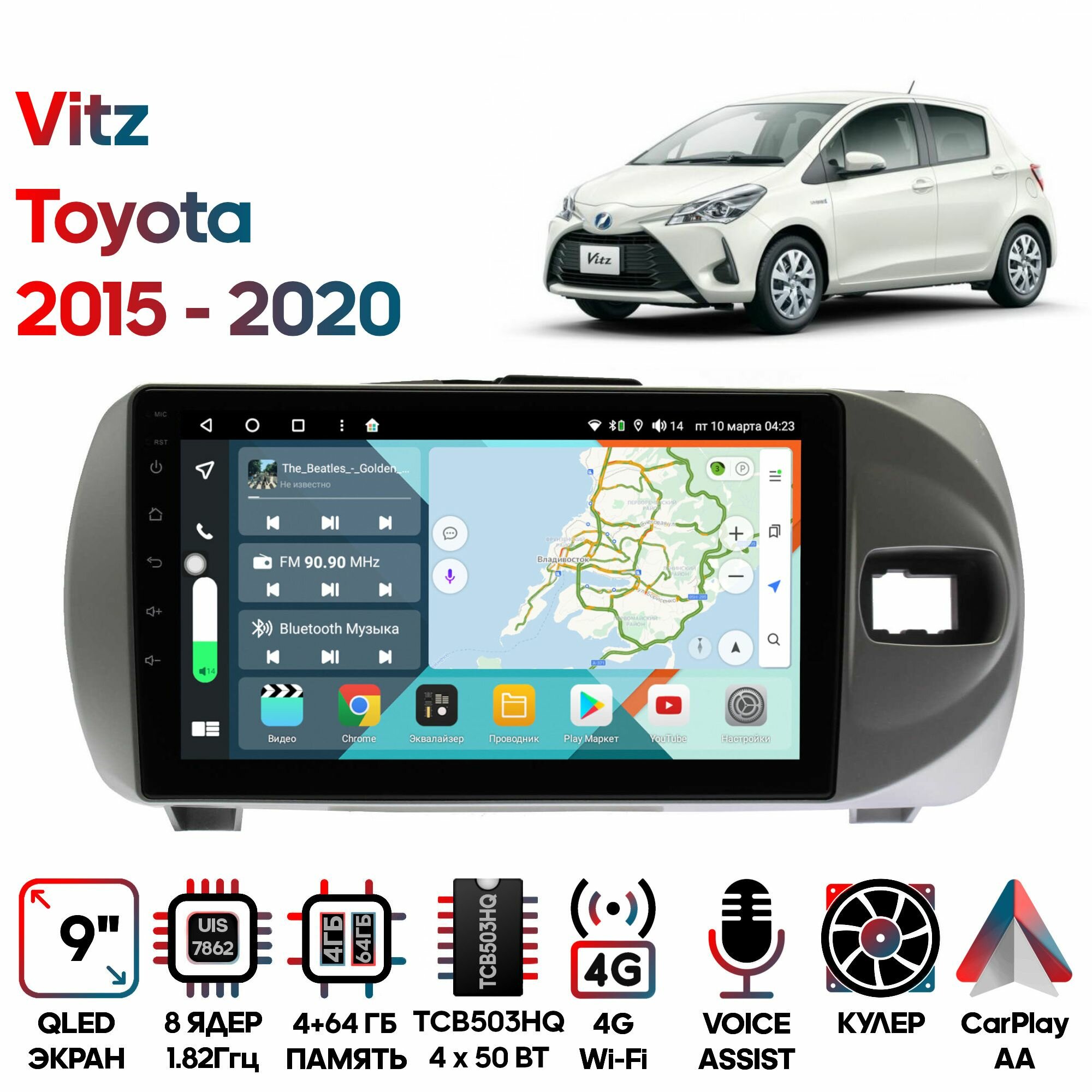 Магнитола Toyota Vitz 2015 - 2020 серебристая 9 дюймов, 4/64GB, 8 ядер, DSP, 4G, Android 10 / Wide Media