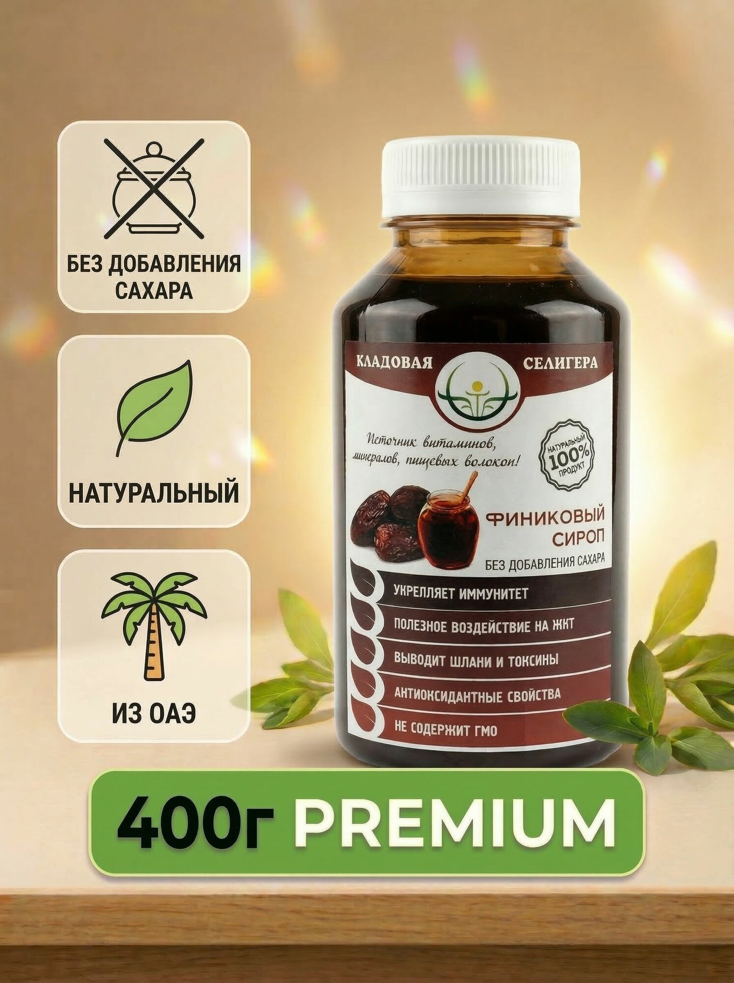 Финиковый сироп натуральный без сахара и добавок