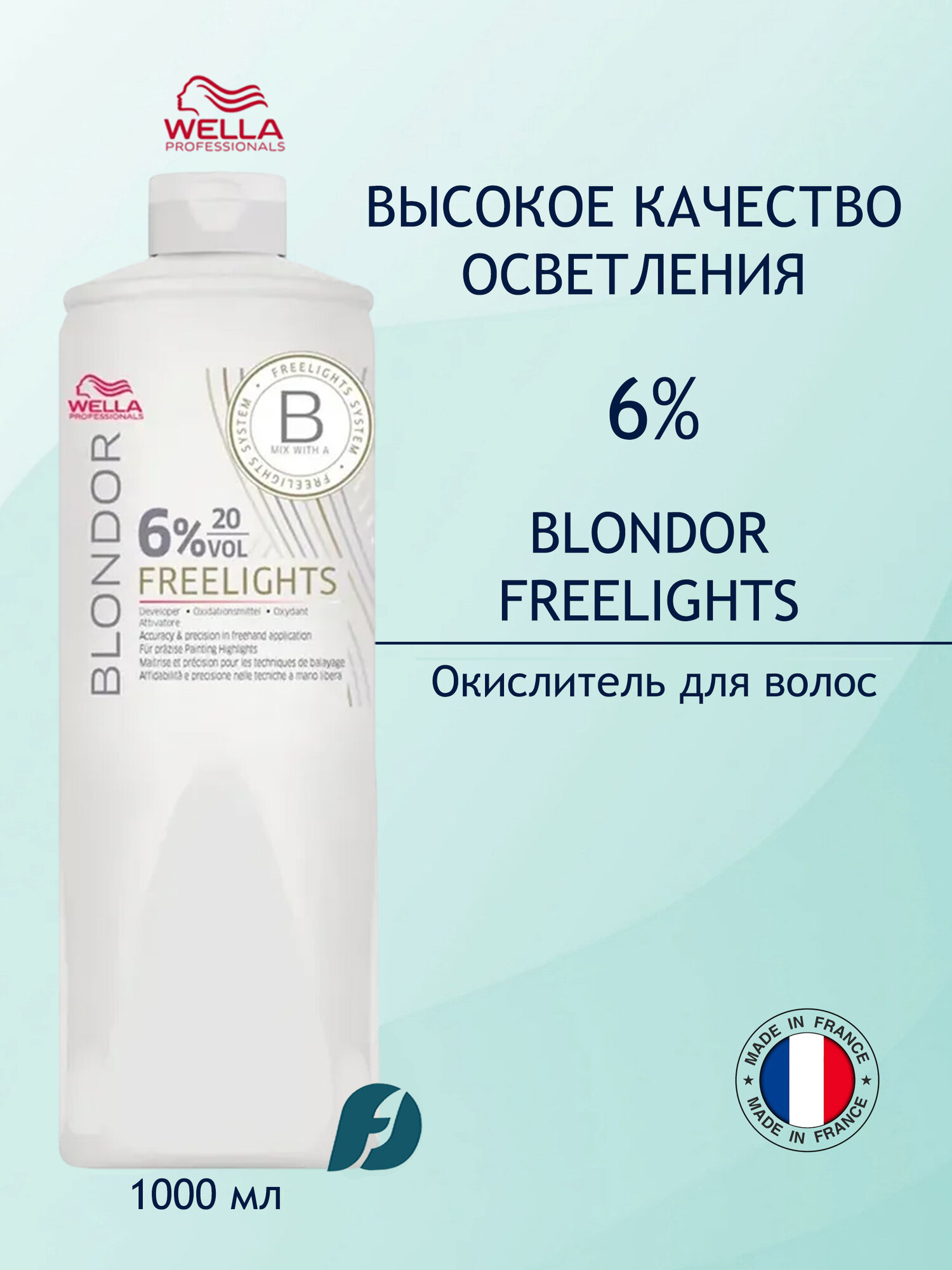 Wella Professionals Blondor Freelights 6% Окислитель, 1000 мл
