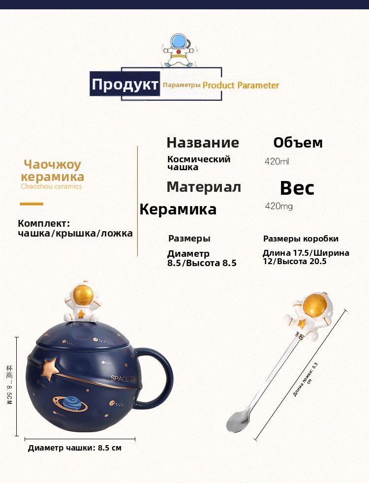 Темно-синяя кружка с рисунком астронавта, с крышкой и ложкой, 420 мл — фото 1