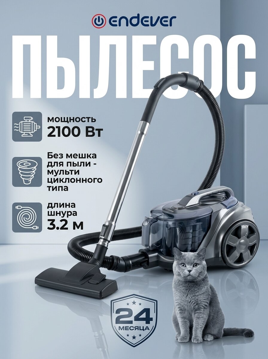Пылесос Endever VC-670 SkyClean, циклонный, сухой, 2100Вт, контейнер 3л