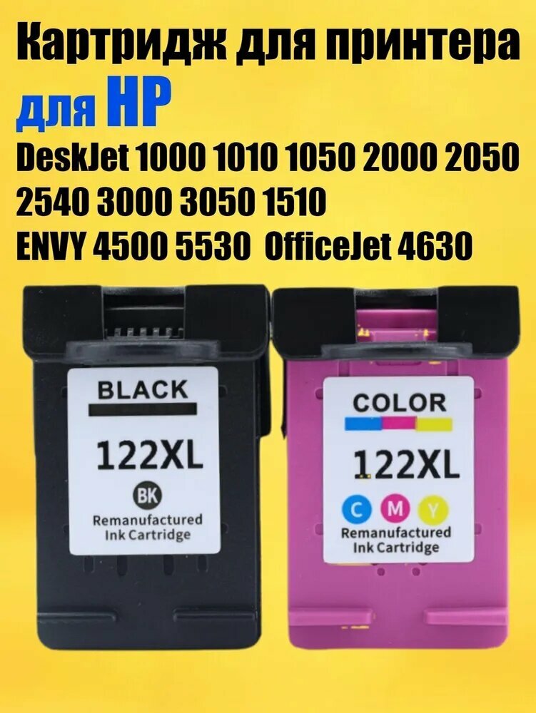 Картридж, совместимый, Набор CMYK, 2 шт